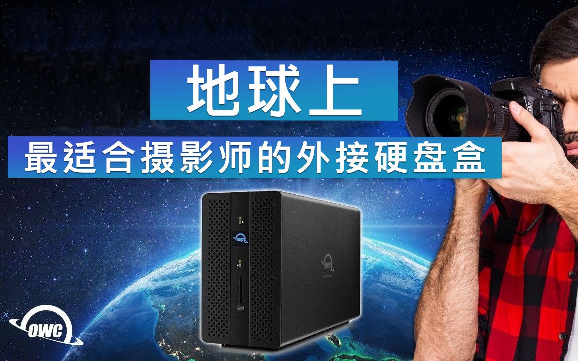 摄影师最佳外接硬盘