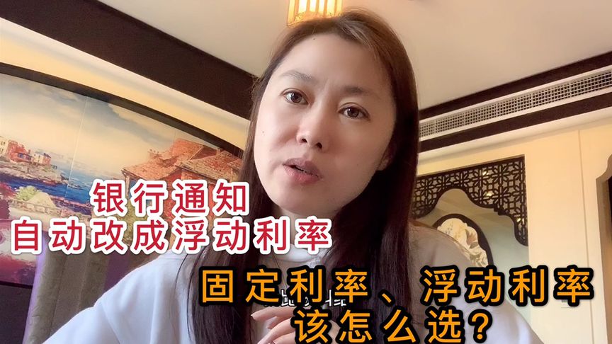 银行贷款的固定利率和LPR浮动利率如何选?宝妈这样选的
