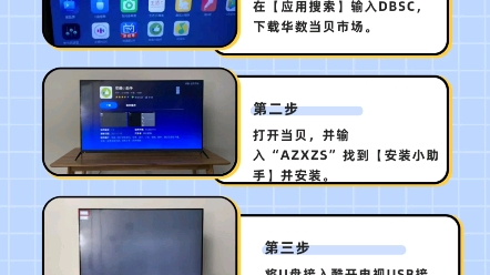 创维电视安装第三方软件方法