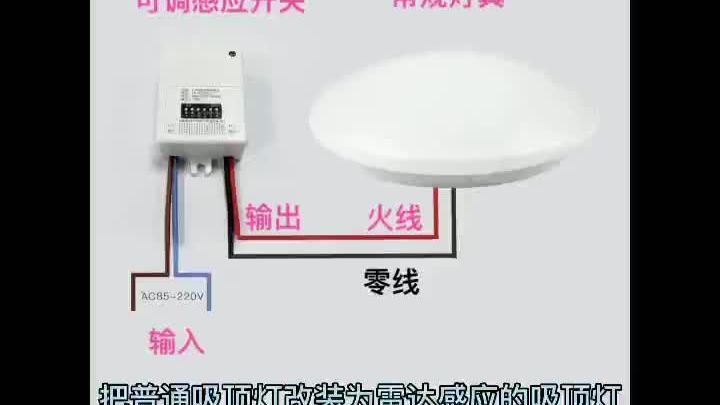 普通吸顶灯改装成雷达感应吸顶灯,如此简单!#感应灯 #物业照明