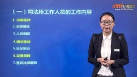 2014政法干警面试-司法所专项知识-中公网校