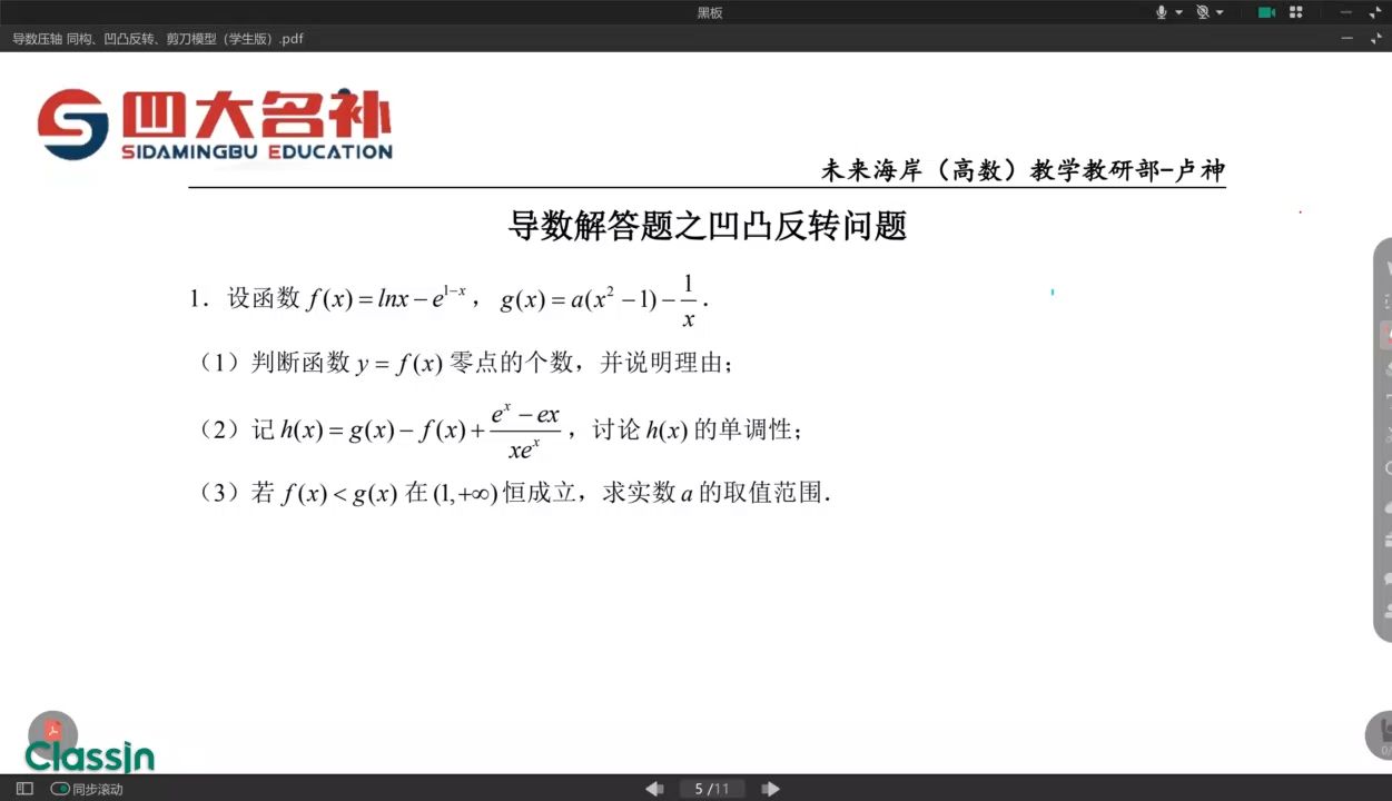 导数解答题压轴-凹凸反转