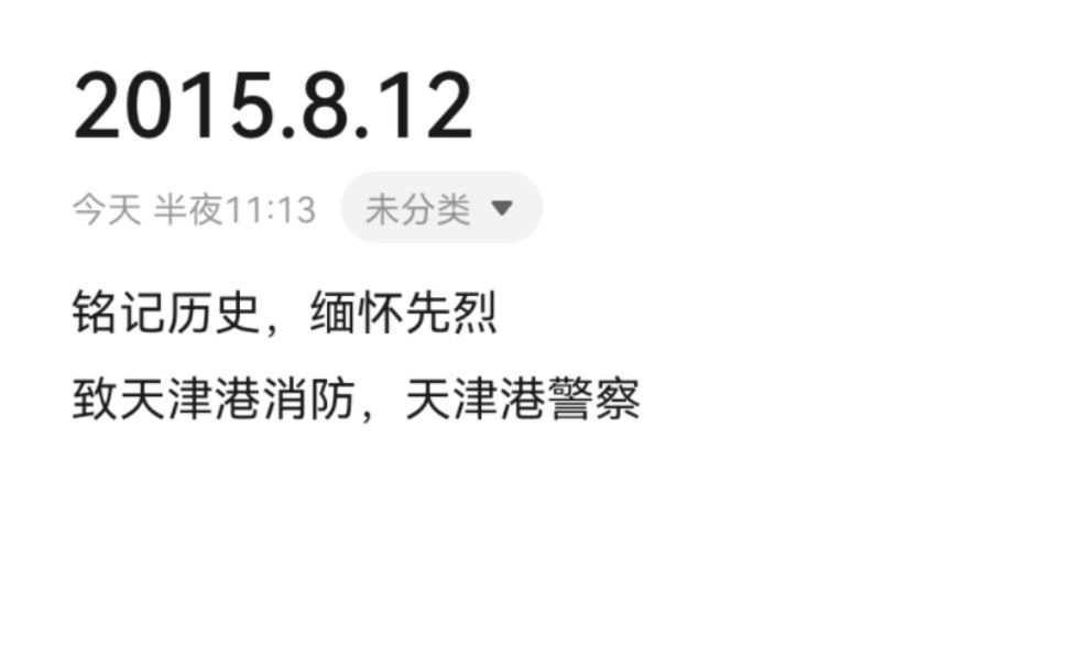 天津港大爆炸(不喜轻喷)
