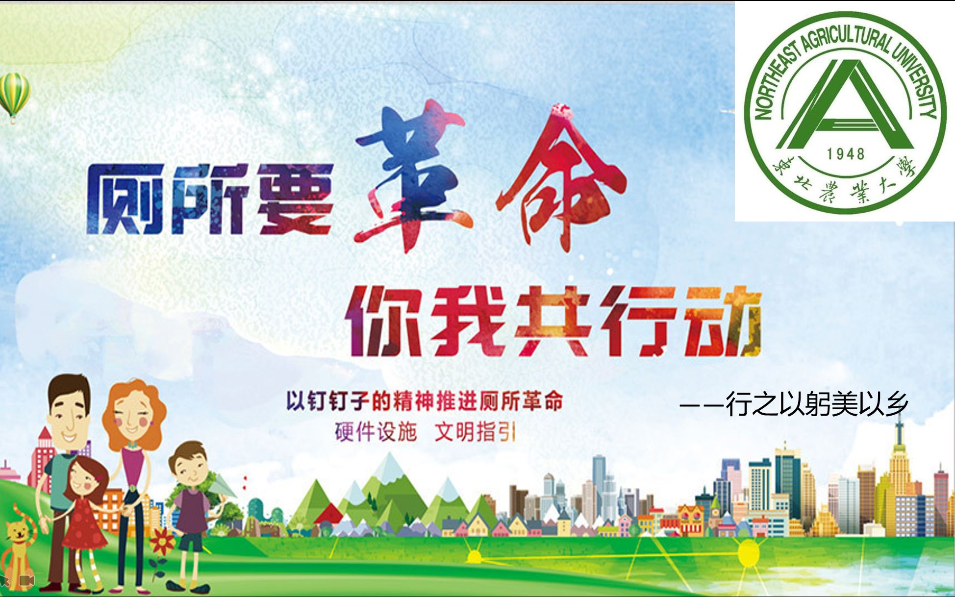 美丽中国助力发展——农村厕改