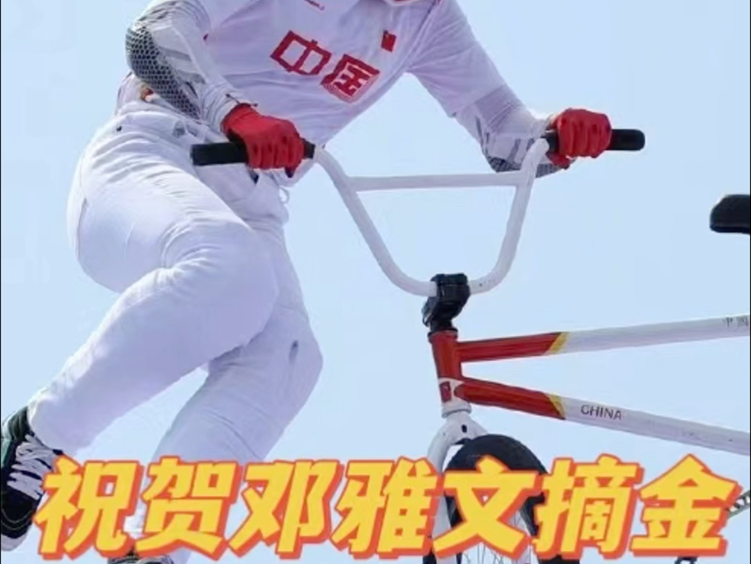 历史时刻,中国自由式小轮车首枚金牌!