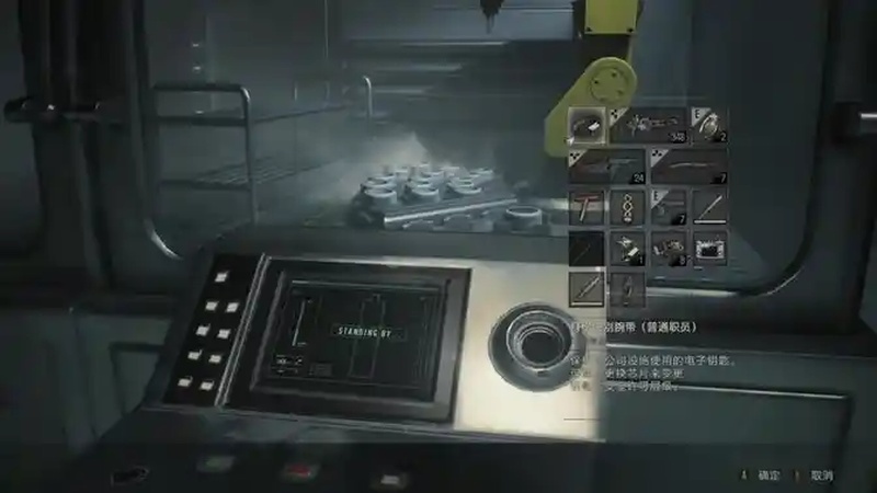 生化危机2完全重制版:除草剂