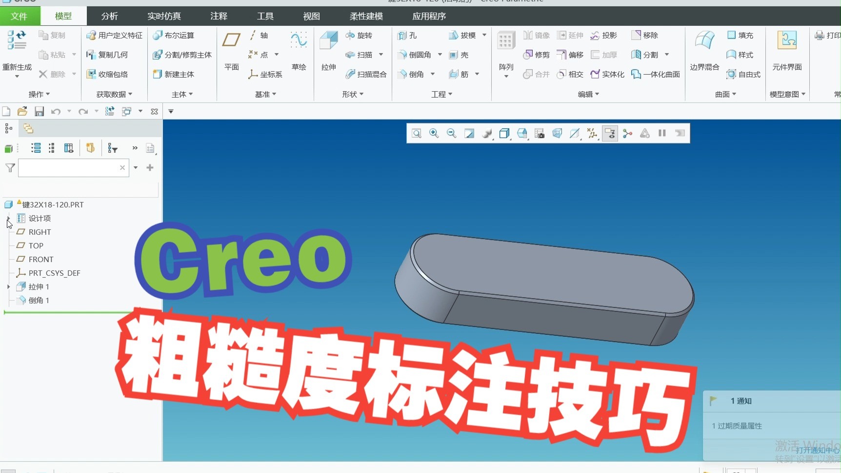 Creo粗糙度标注实用小技巧