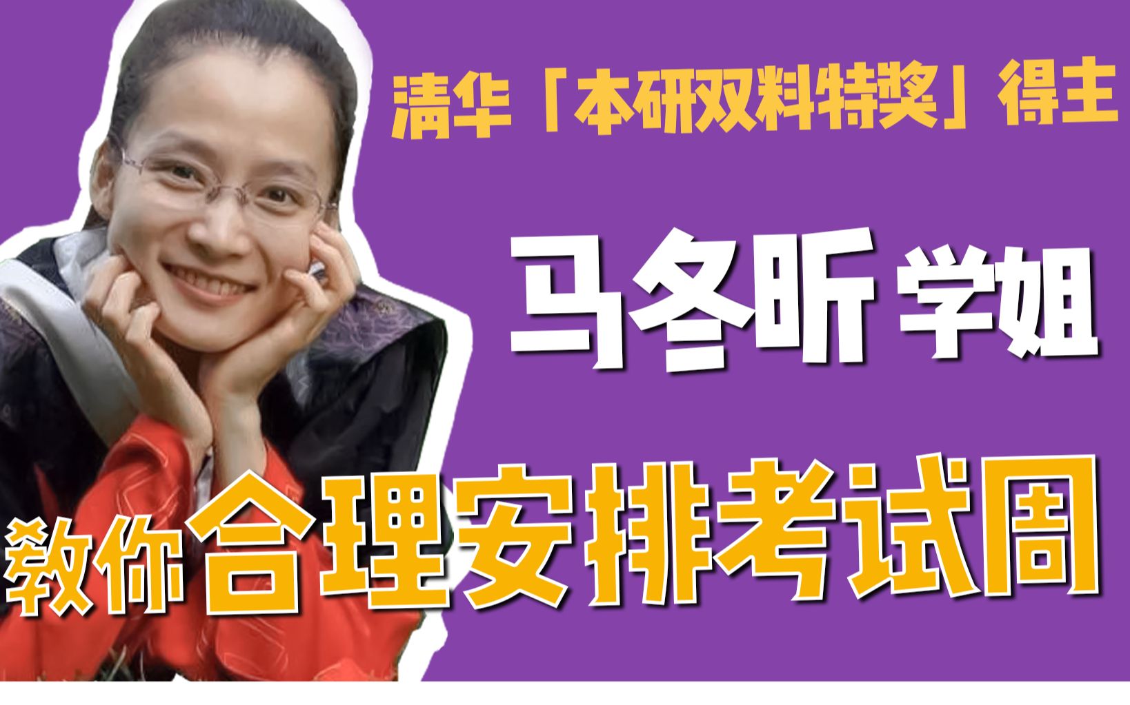 四步搞定考试周复习计划!