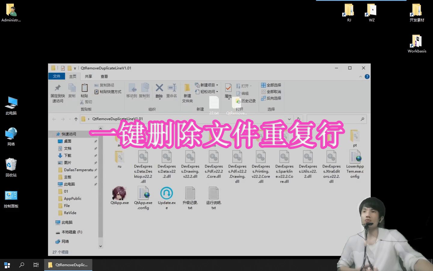 如何删除文档内重复行