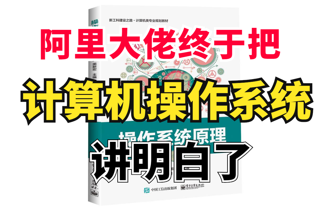 爆肝!阿里大佬终于把【计算机组成原理】【操作系统】【计算机网络...