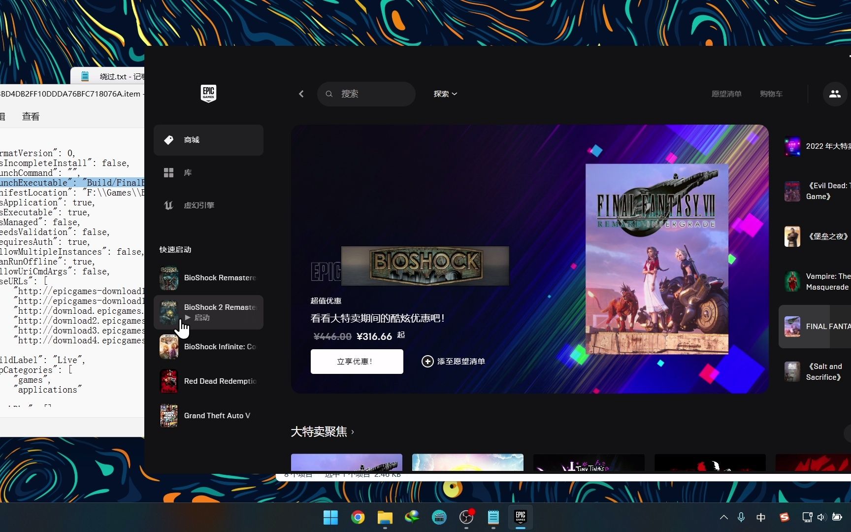 EPIC领取的【生化奇兵】全系列 如何绕过2k启动器启动游戏!