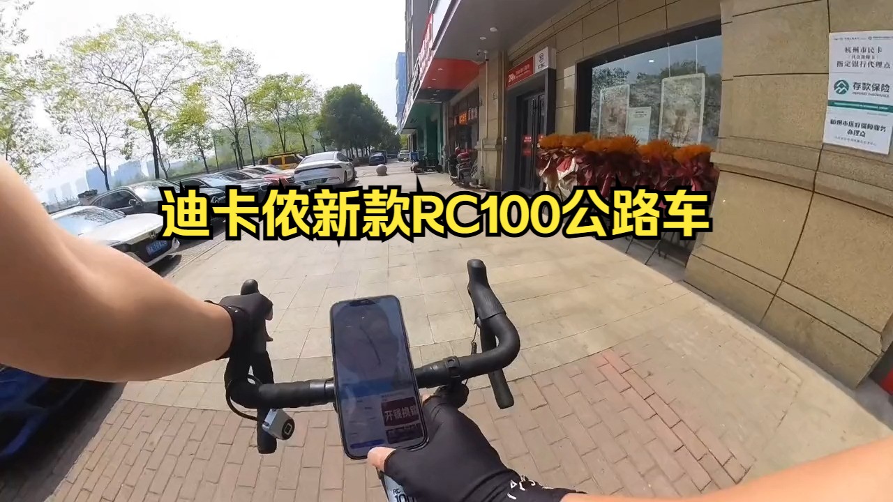 迪卡侬rc100公路自行车送外卖,带薪赚钱真愉快公路自行车