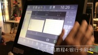收银机教程4:银行卡刷卡操作