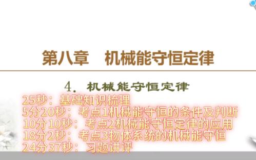 8.4机械能守恒定律1