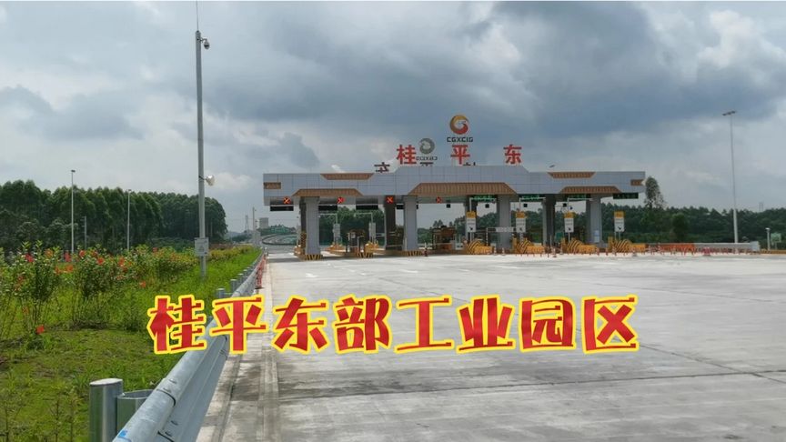 实拍广西桂平东部食品工业加工区三万亩规划用地环境!桂平要腾飞