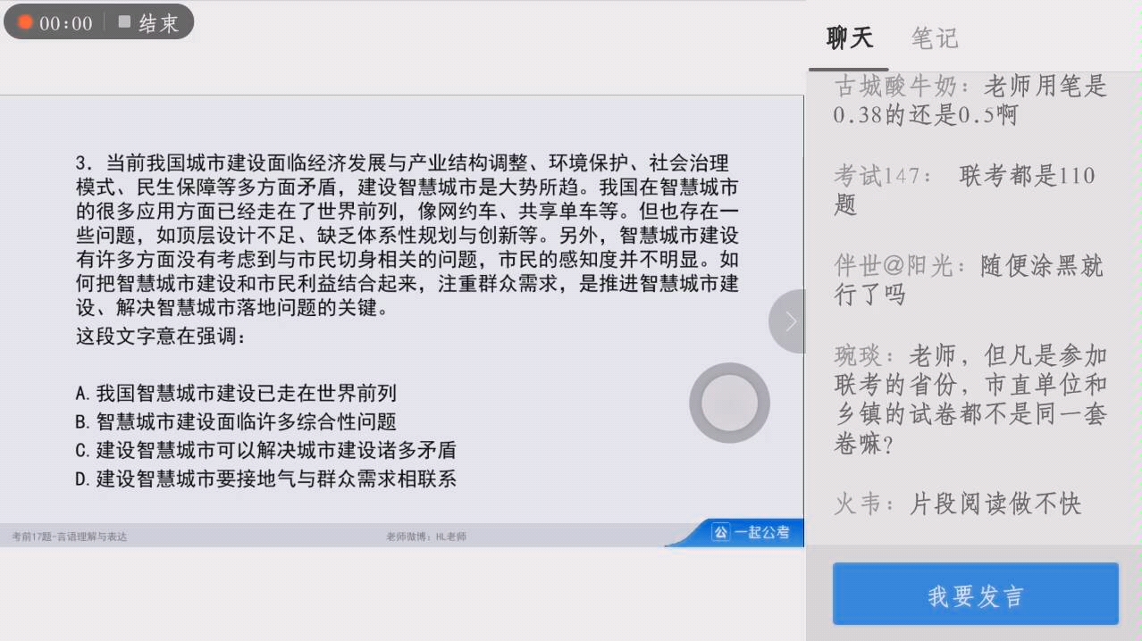 言语理解与表达(考前17题)2