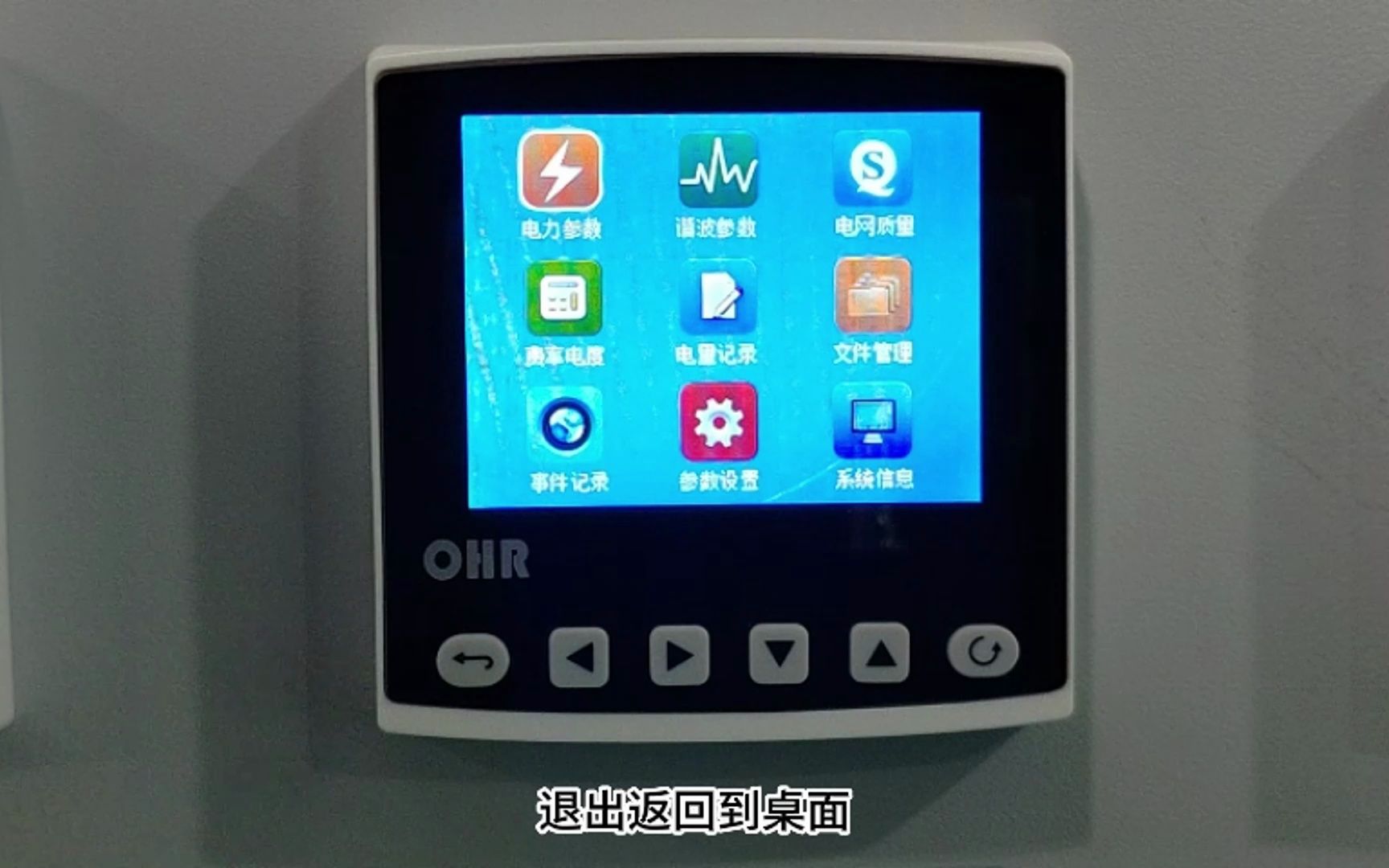 ...OHR-C900电能质量分析记录仪变比设置操作讲解 电能质量监测装置