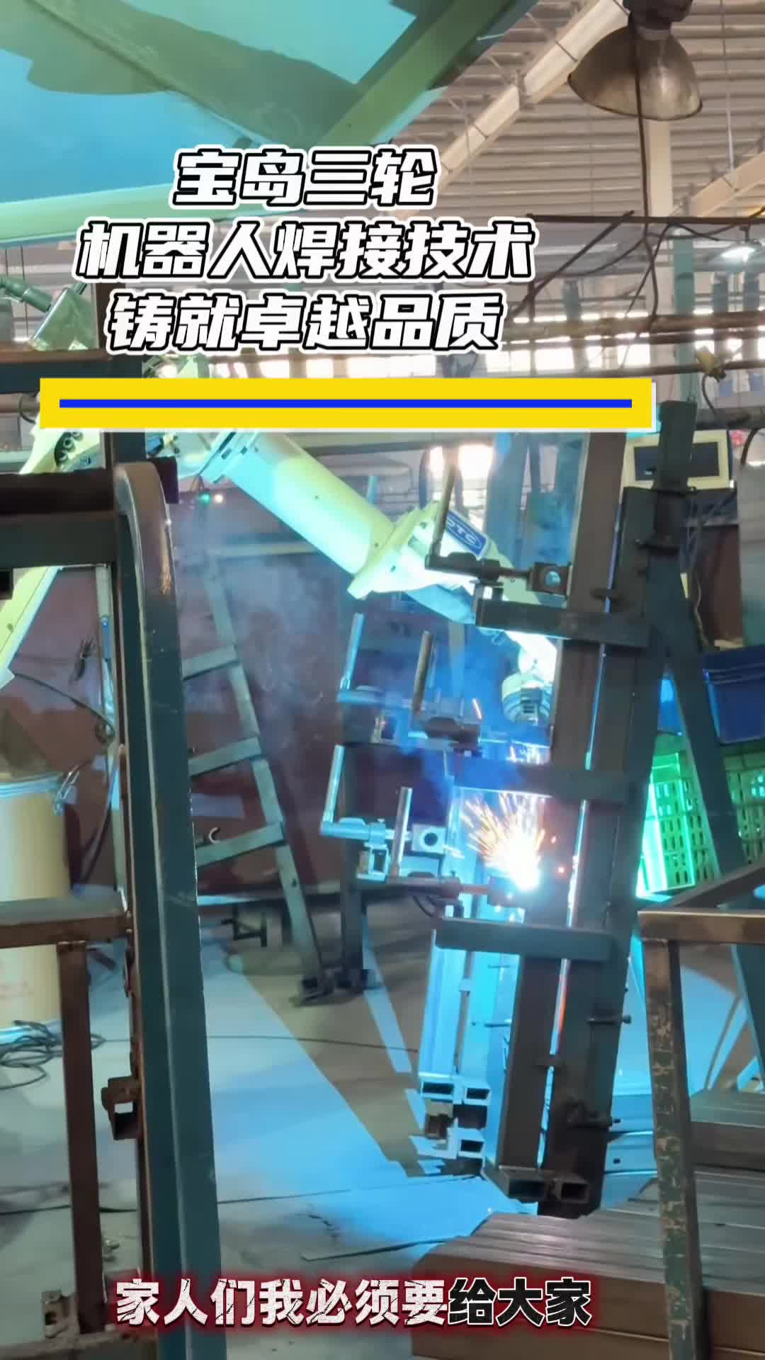 #宝岛电动车三轮车 宝岛三轮机器人焊接技术铸就卓越品质!