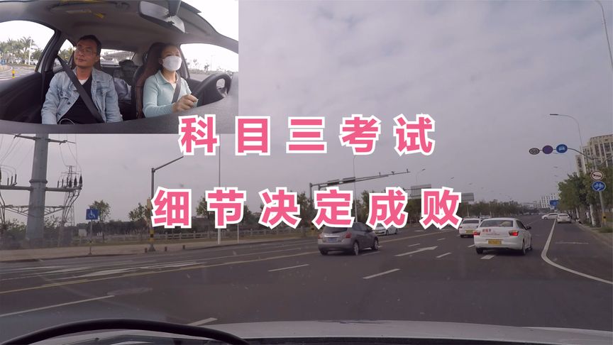 C2自动挡科目三考试全过程,项目都不难,细节决定成败