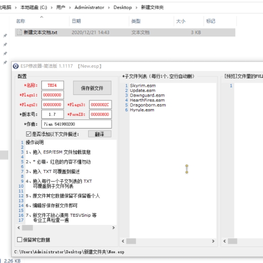 上古卷轴五合并ESP/ESM文件