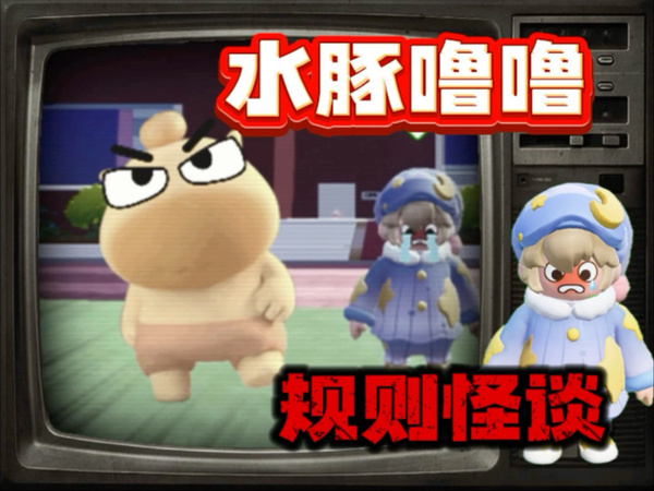 学校里的水豚噜噜怎么怪怪的我该怎么遵守规则,跟它和平相处…#元梦...
