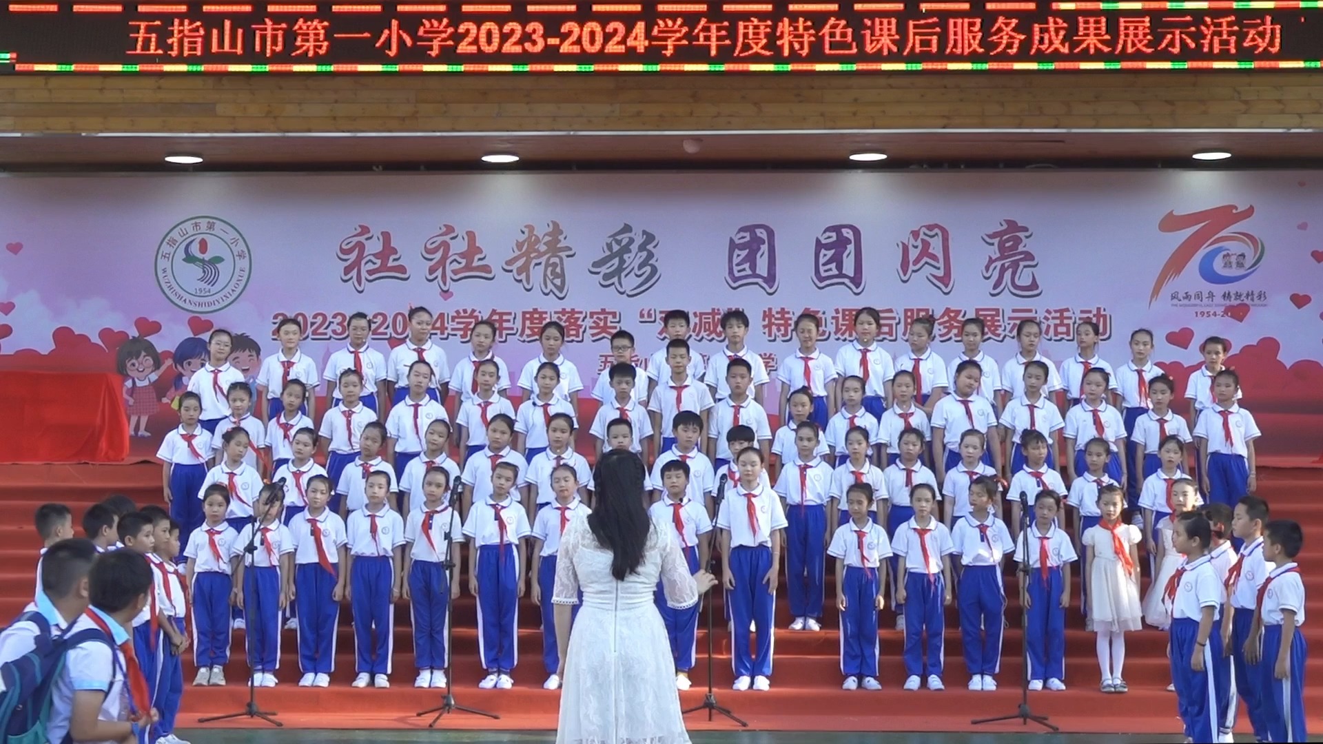 A 五山市第一小学教育集团2023-2024学年度特色课后服务成果展示活动