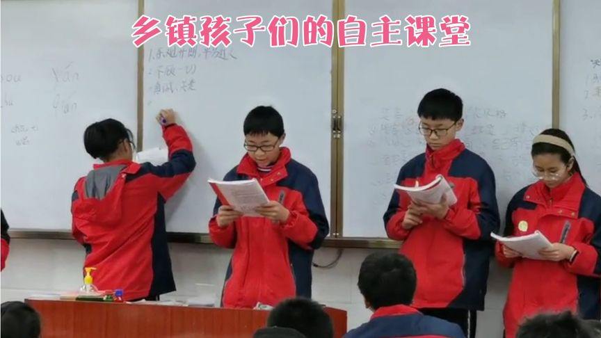 乡镇学校的孩子们的小组合作自主课堂,今天由学生当老师!