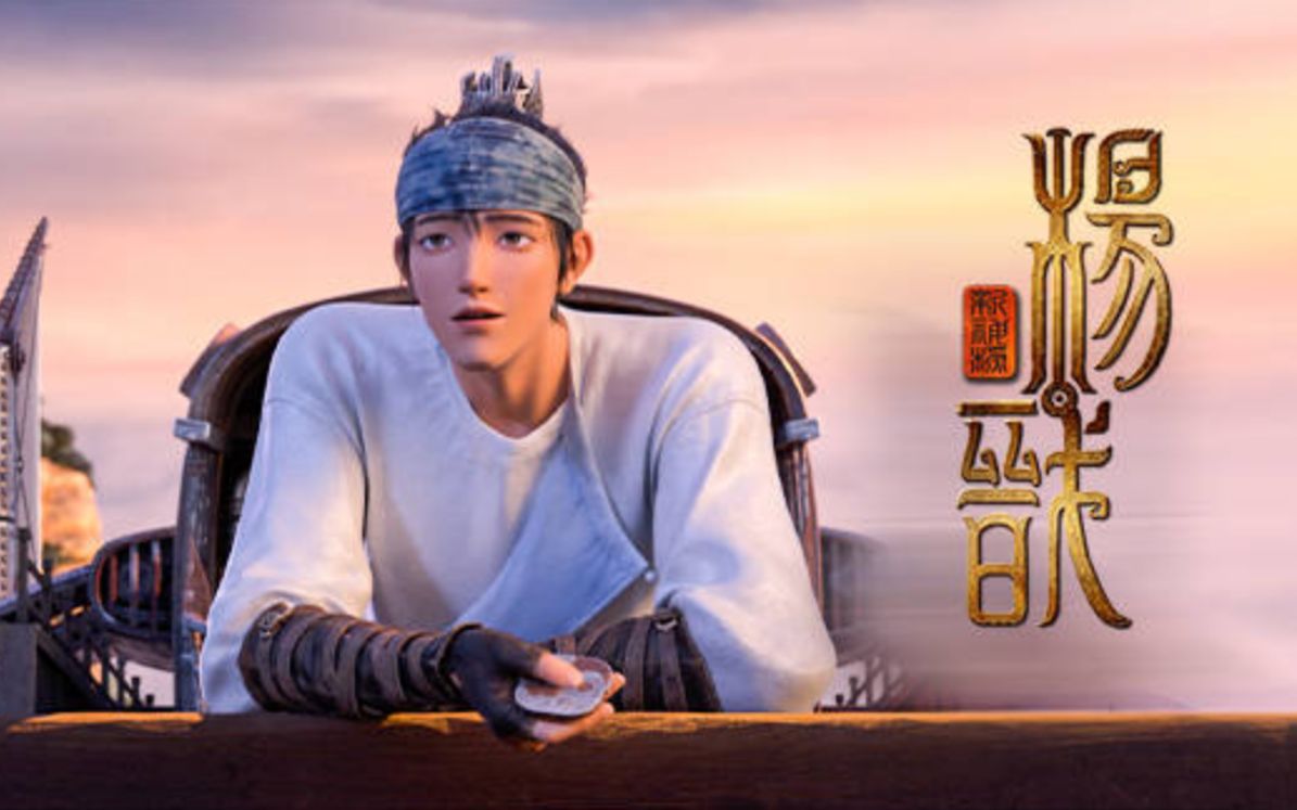 追光《新神榜:杨戬》最新预告发布!将于七月上映!