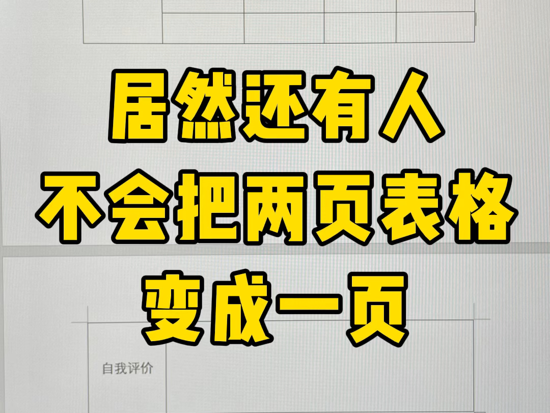 表格分成两页不用慌,一秒接上
