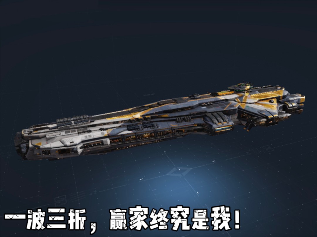 无尽的拉格朗日:5大战巡选择推荐!大帝重回王座!