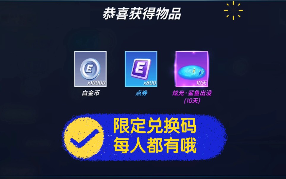 兑换码,每个玩家都可以用