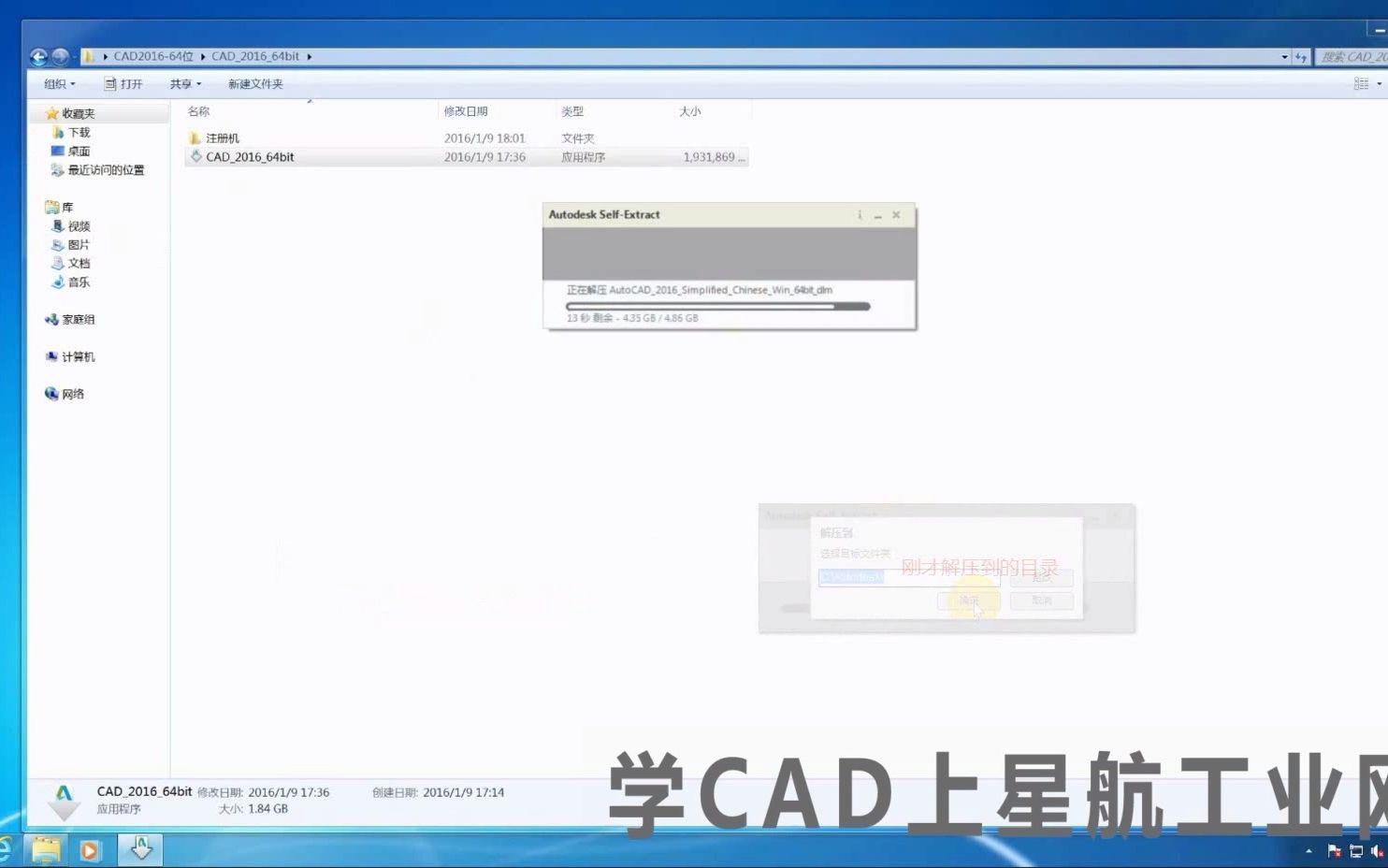 【学习分享】cad2016安装教程