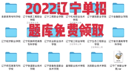 2022辽宁单招考试题库免费领取
