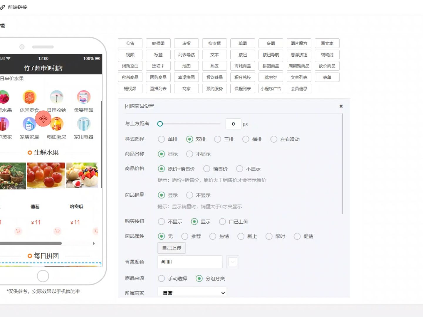 水果超市便利店微信小程序