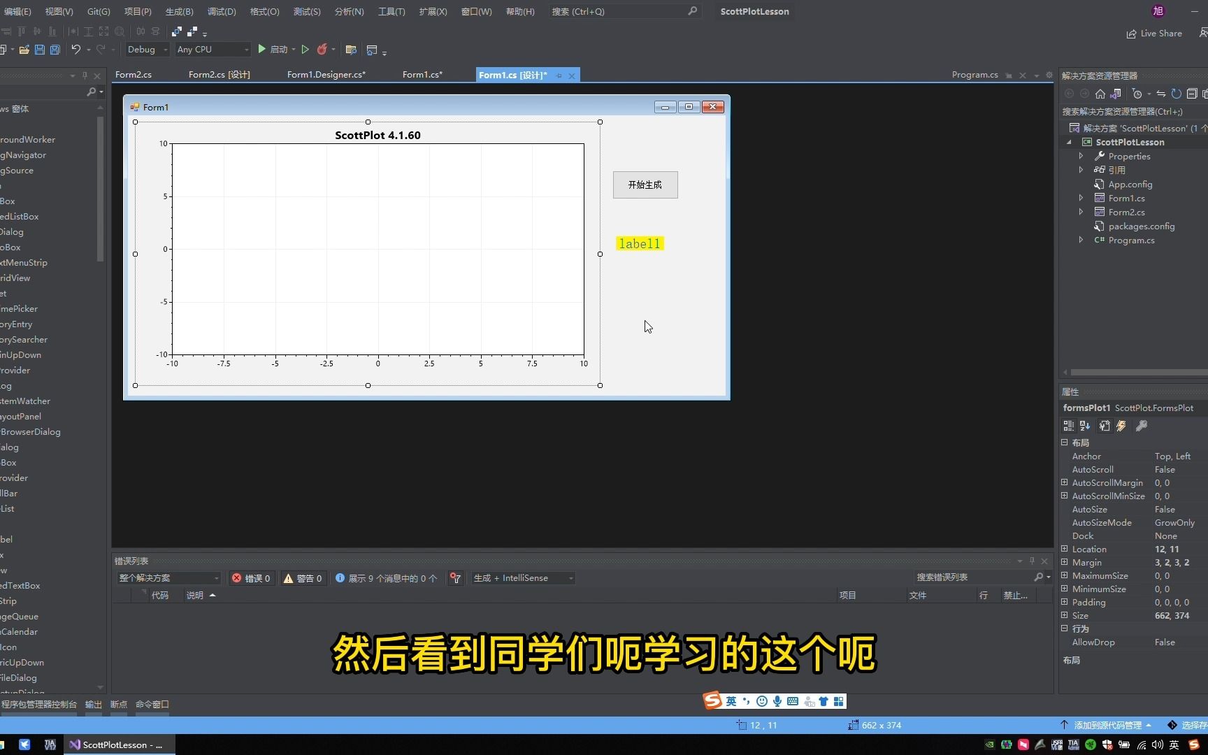 C#上位机ScottPlot曲线控件常用方法分享