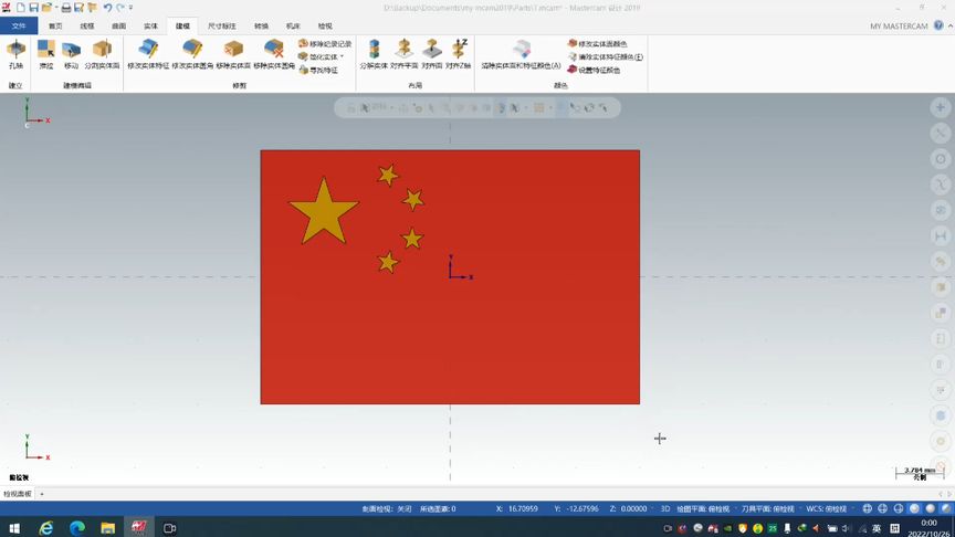 mastercam绘图,标准五星红旗的绘制,按比例还原国旗!