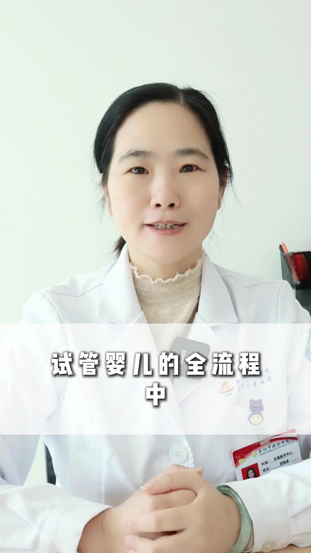 试管婴儿的全流程中#医学科普 #试管 #怀孕