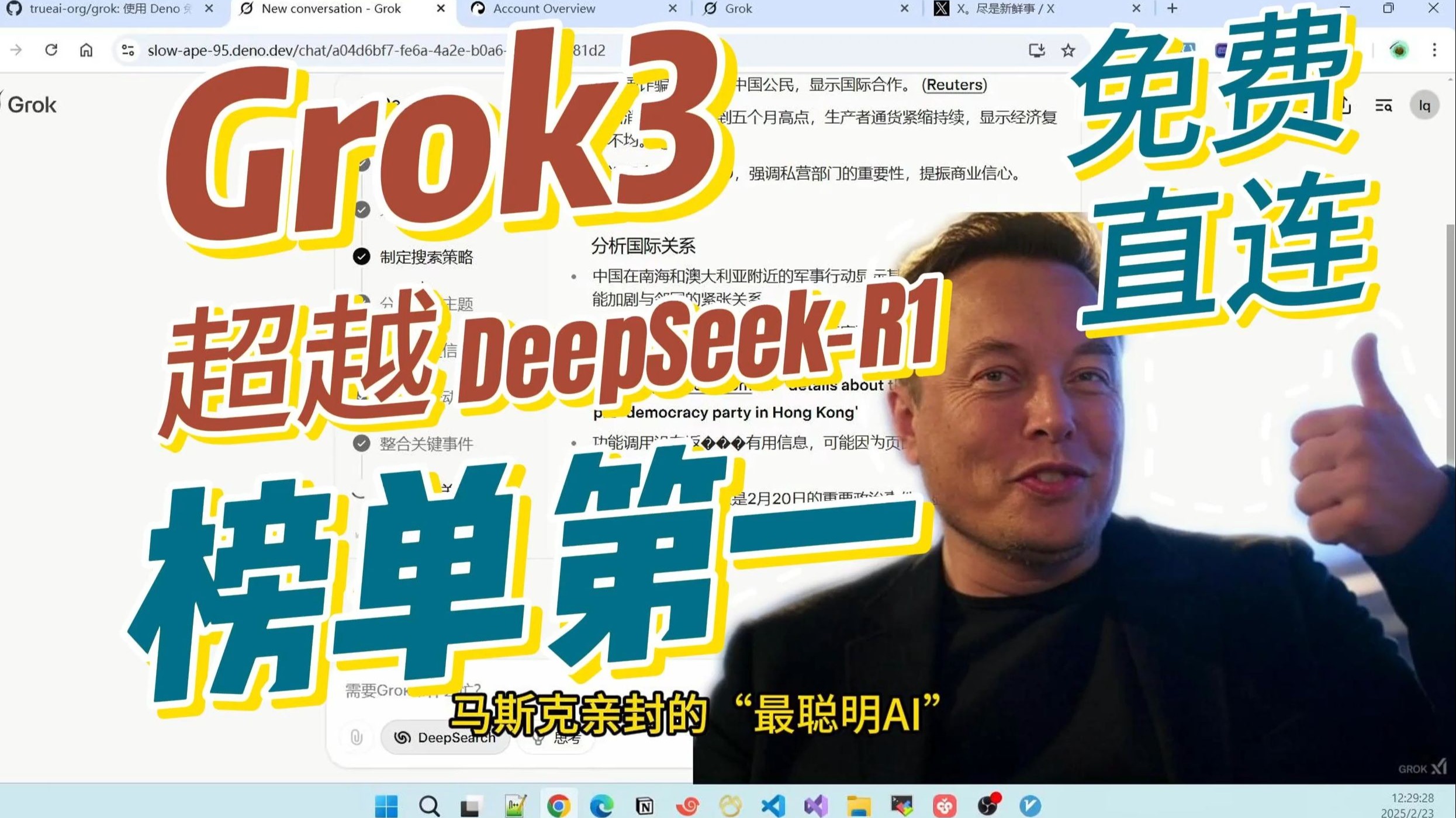 5秒部署Grok3出道即巅峰#国内直连#最聪明AI#地表最强AI