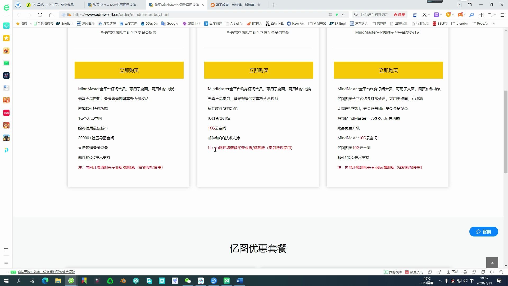MindMaster 8.0.2上下标的讲解