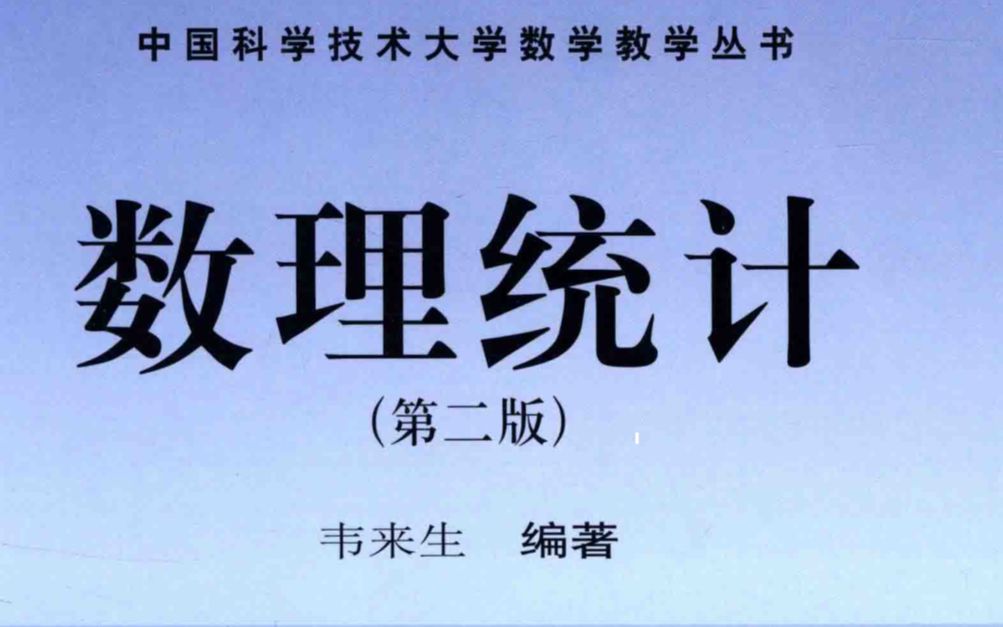 【数理统计】参数估计之点估计