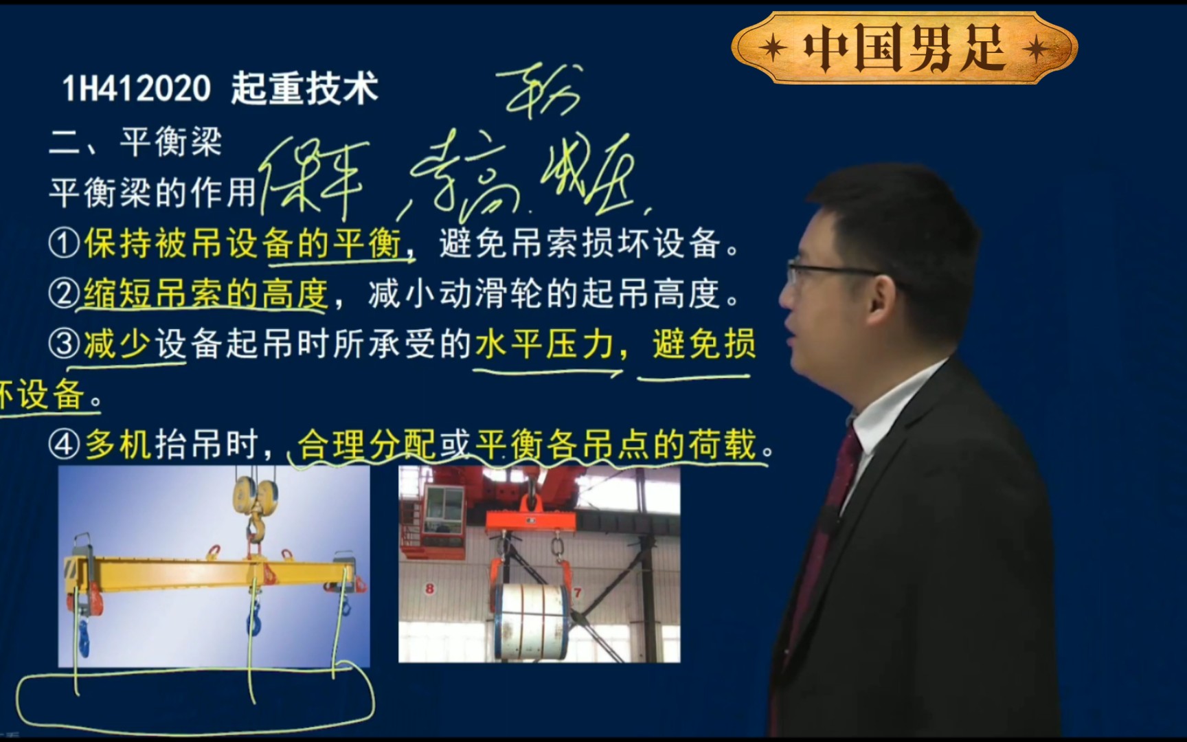 中国外交的平衡梁——国足