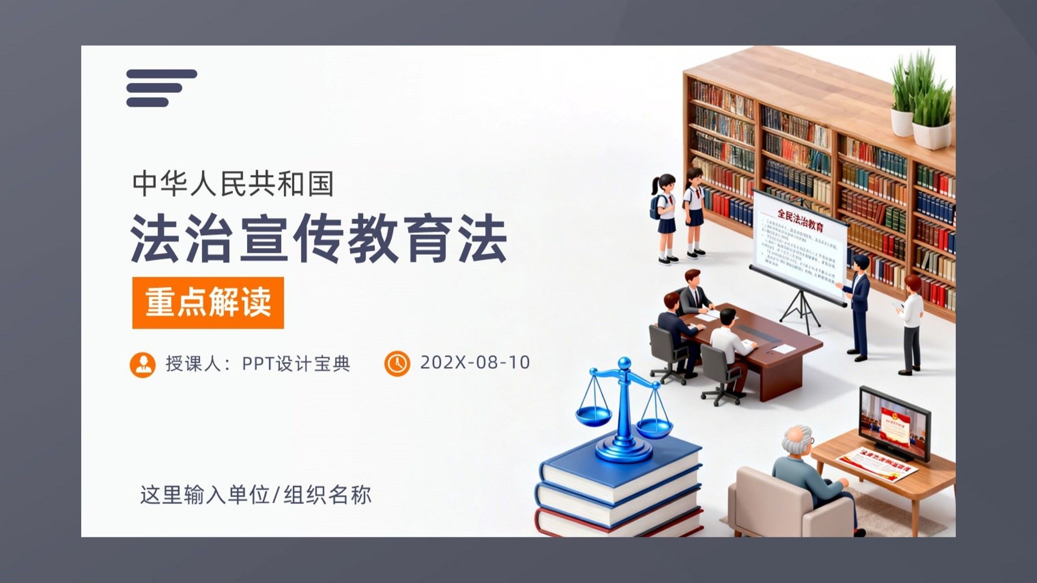 PPT308《法治宣传教育法》要点学习PPT课件,全民终身普法教育规定...