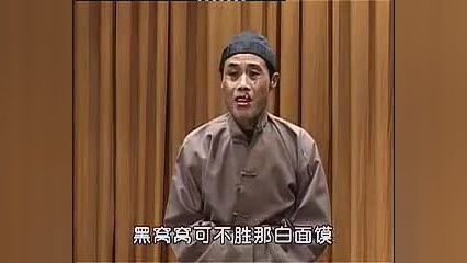 曲剧《李天方专辑》笑一笑,十年少