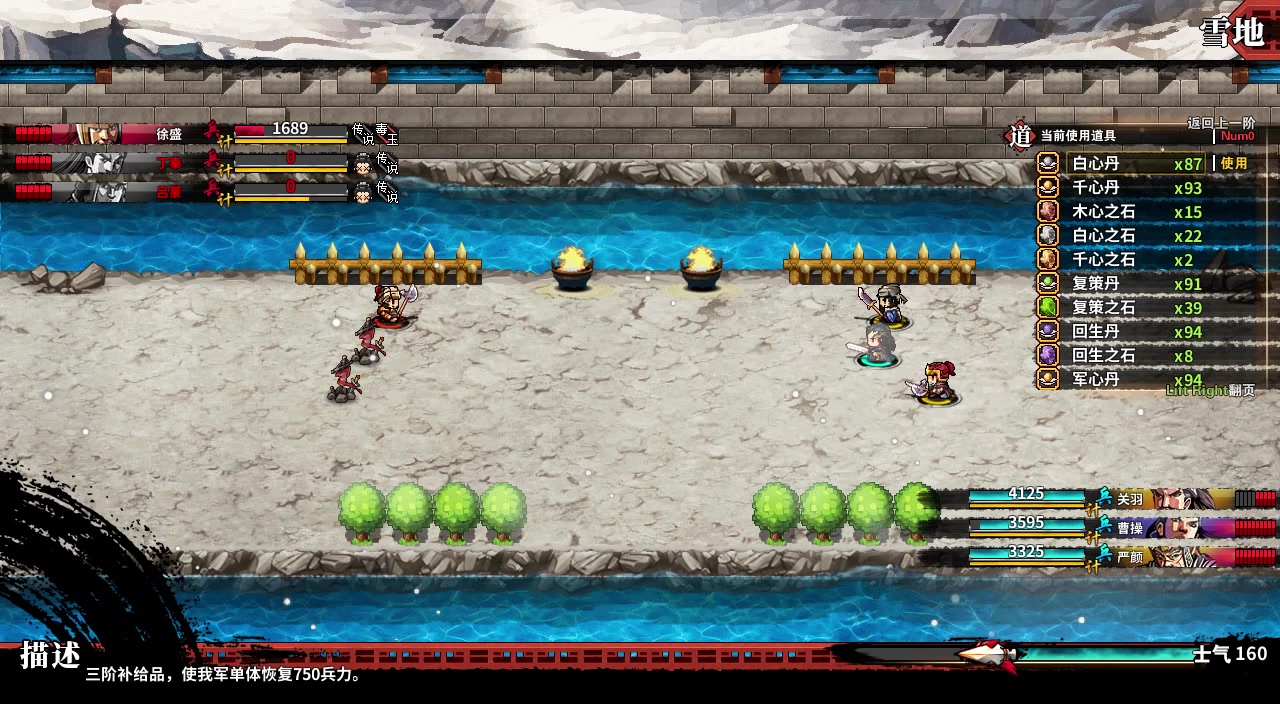 吞食孔明传 传说模式,平均39级麦城迎敌