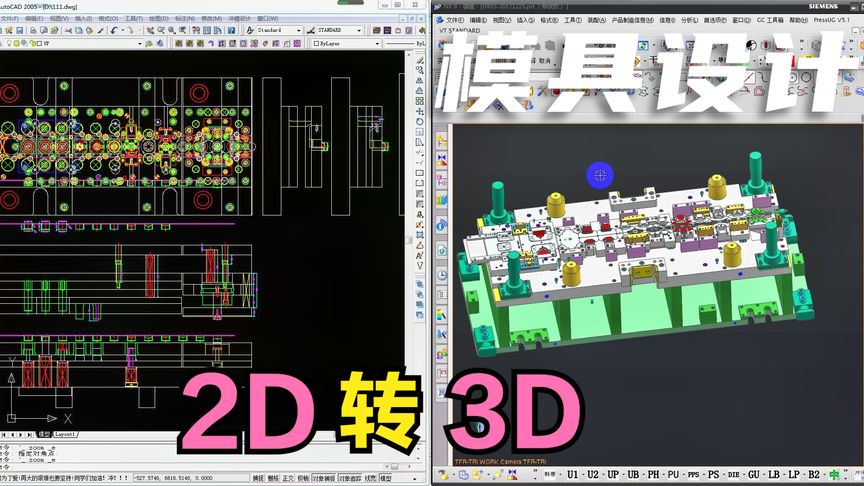 学会了!模具2D转3D原来这么简单,以后别再说不会了