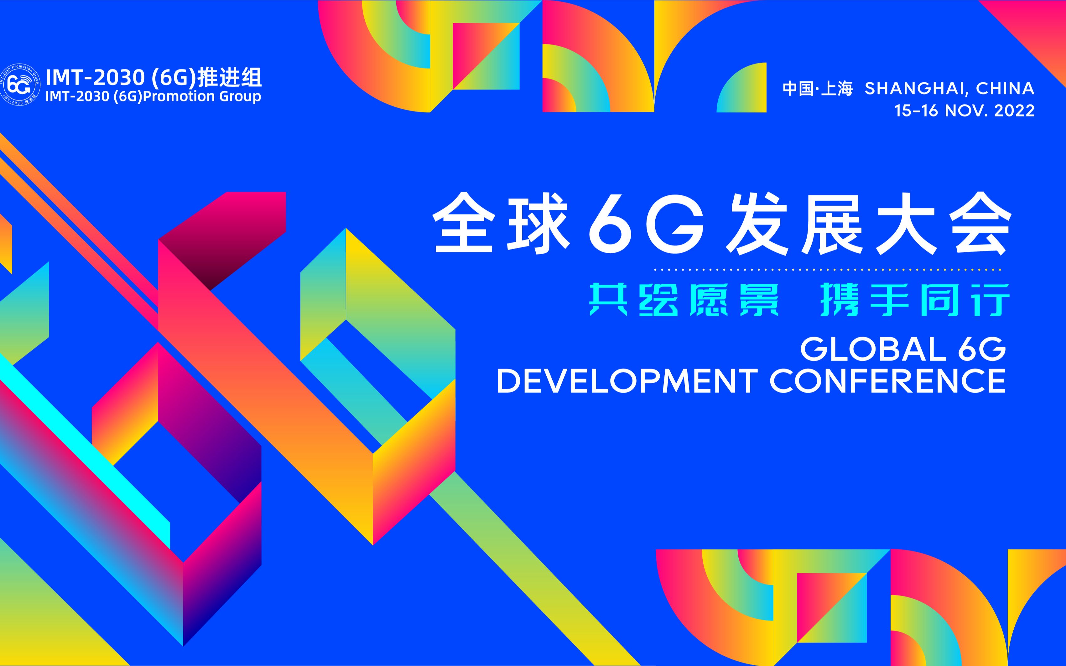20221115-中国信息通信科技集团陈山枝-6G 两大标志及其使能关键技术