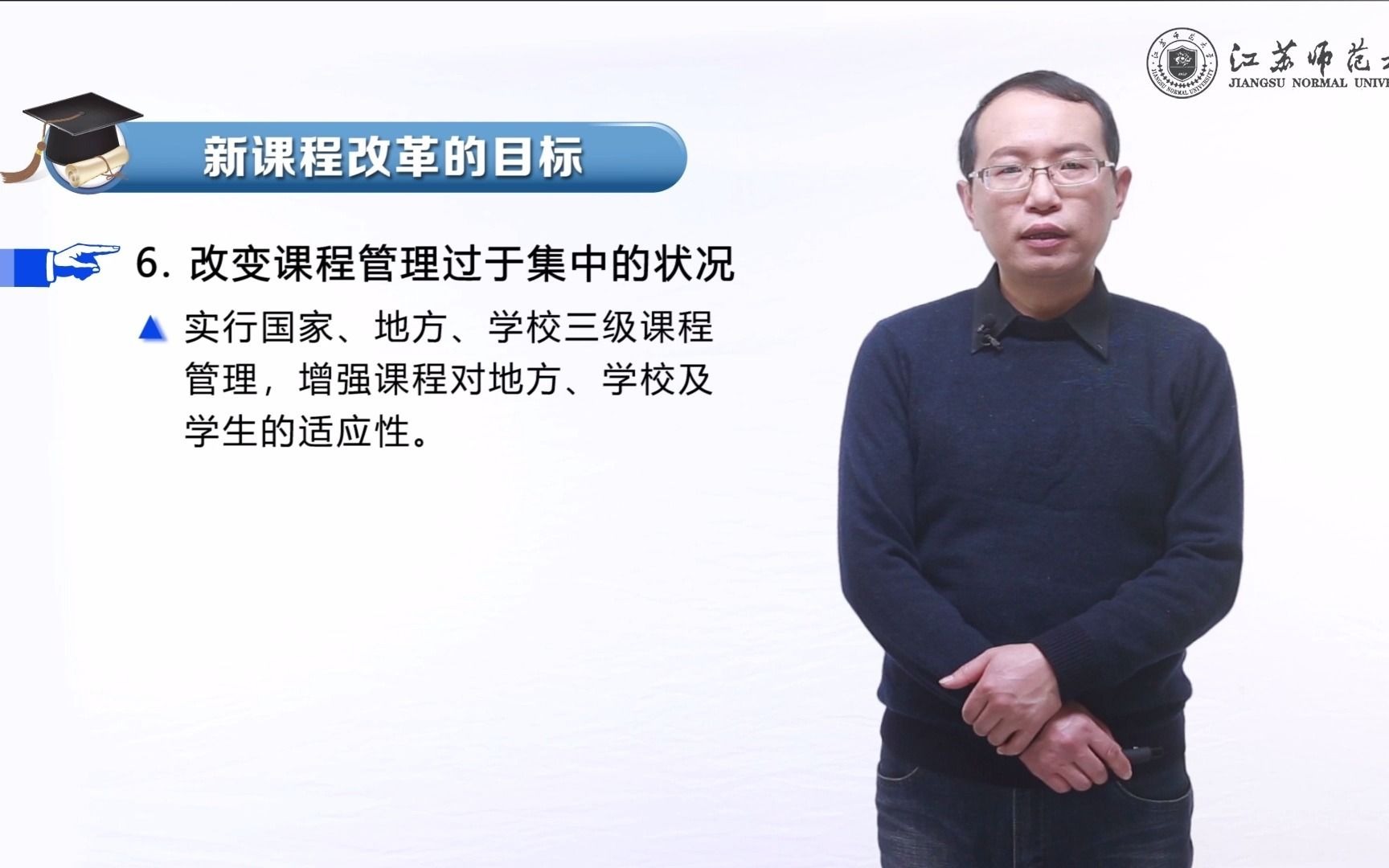 中学教师专业发展导论 2.新课程体系下的教育观