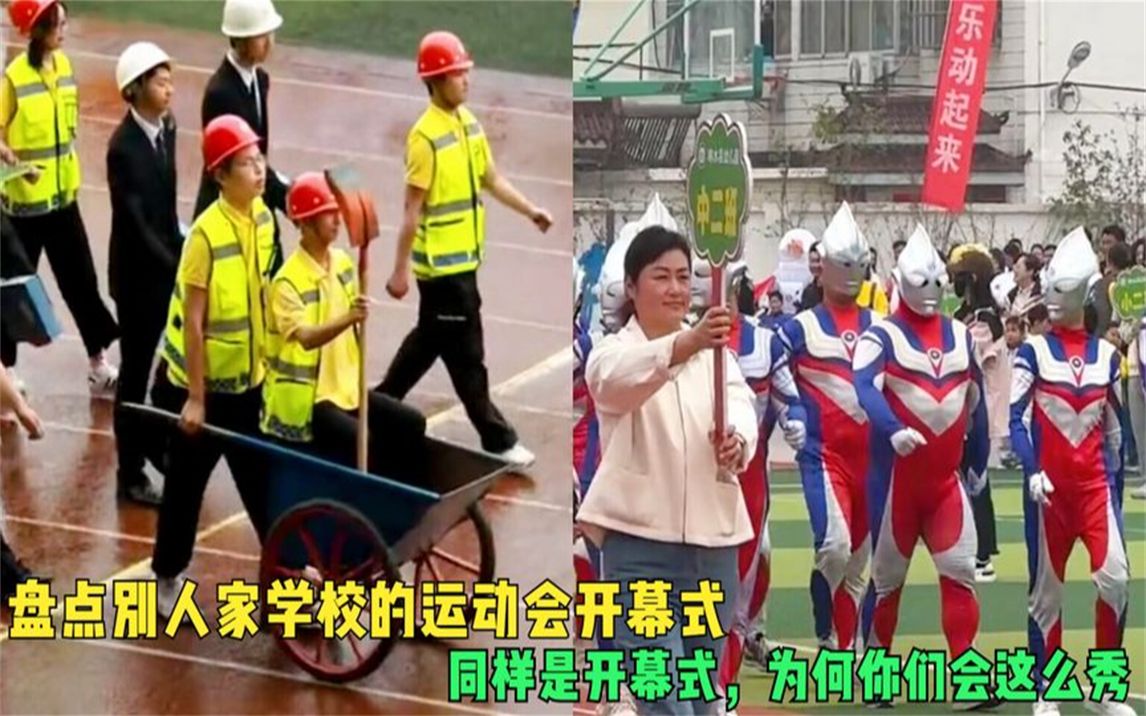 盘点别人家学校的运动会开幕式,同样是开幕式,为何你们会这么秀