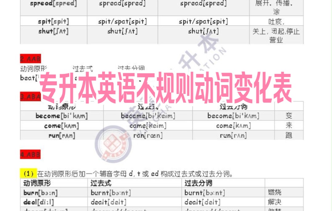专升本英语不规则动词变化表