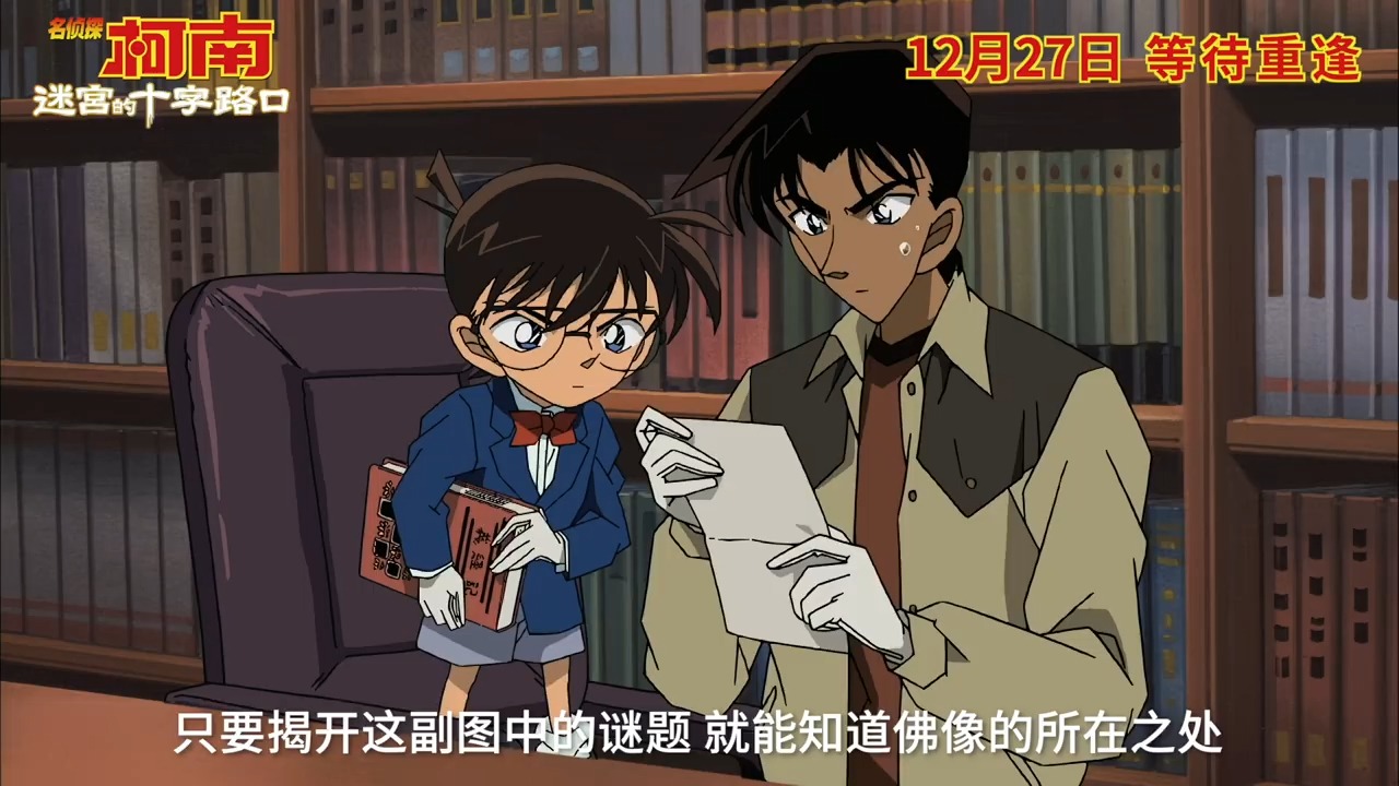 《名侦探柯南》剧场版“迷宫的十字路口”4K重映定档